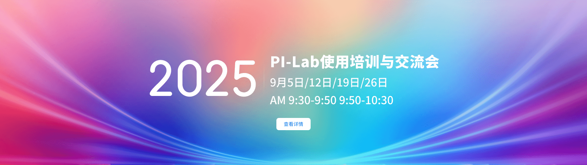 PI-Lab智慧实验室